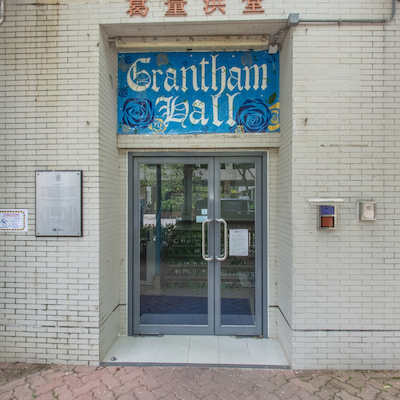 Experience EdUHK Student Halls 香港教育大學學生宿舍體驗